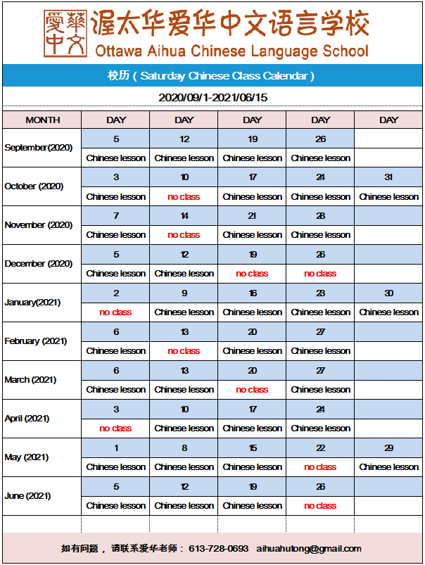 校历（Saturday Chinese Class Calendar） - 阳阳中文 - 在线中文课堂